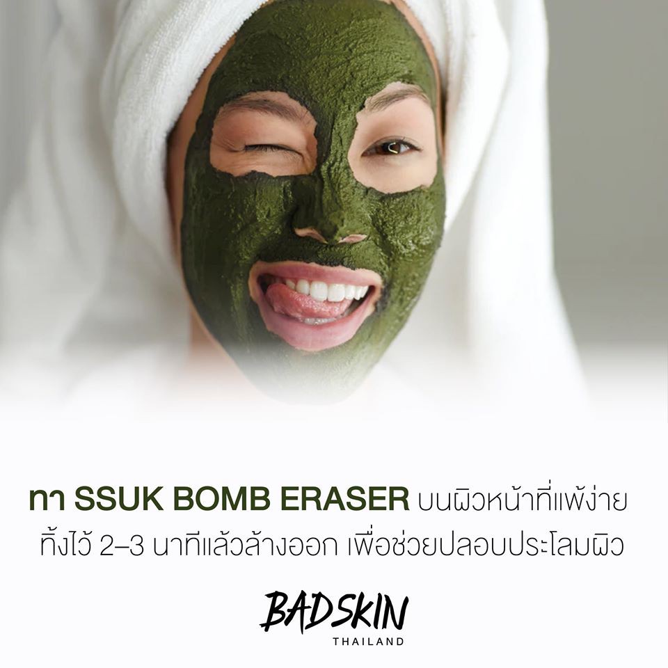 ผลิตภัณฑ์ดูแลผิวหน้าSSUK BOMB ERASER - pk9.official - ThaiPick