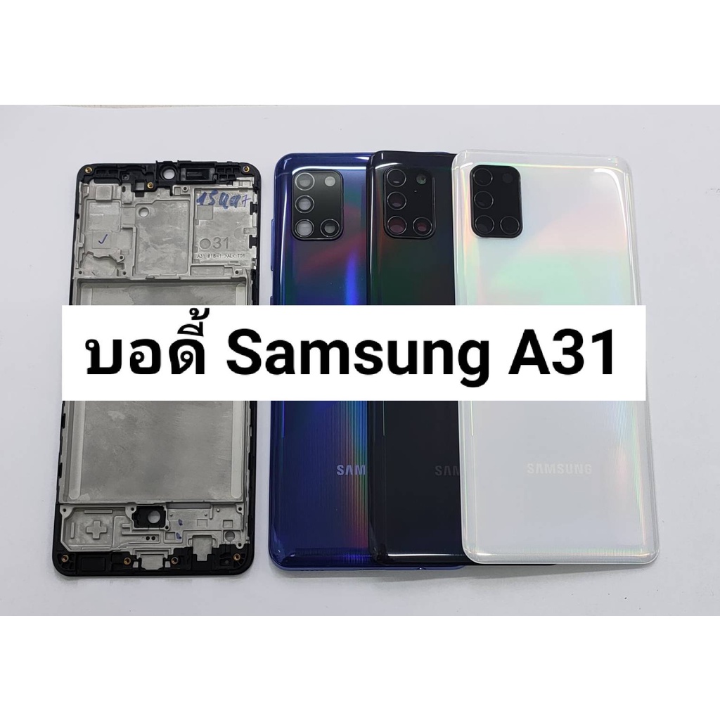อะไหล่บอดี้ฝาหลัง Body Samsung A31 สีอาจจะผิดเพี้ยน อาจจะไม่ตรงตามที่ลง ...