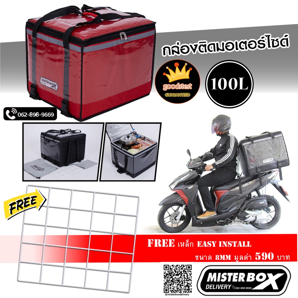 ผ่อน0% กล่องส่งอาหารติดมอไซค์ MISTER BOX DELIVERY 100L กล่องส่งพิซซ่า กล่องเดลิเวอรี่ 1 กล่อง ...