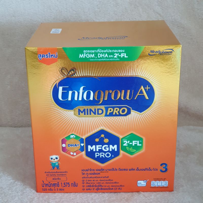เอนฟาโกร เอพลัส มายด์โปร 1575 กรัม สูตร3 นมผง Enfagrow A mind pro - ppbabymilk - ThaiPick