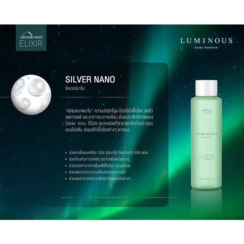 พร้อมส่ง️ Luminous Body Essence by DEWellness (น้ำค้างบำรุงผิวกายออร่า ...