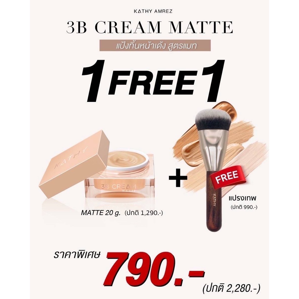 แป้งแมท 3B Cream matte - kritboonyaliang - ThaiPick