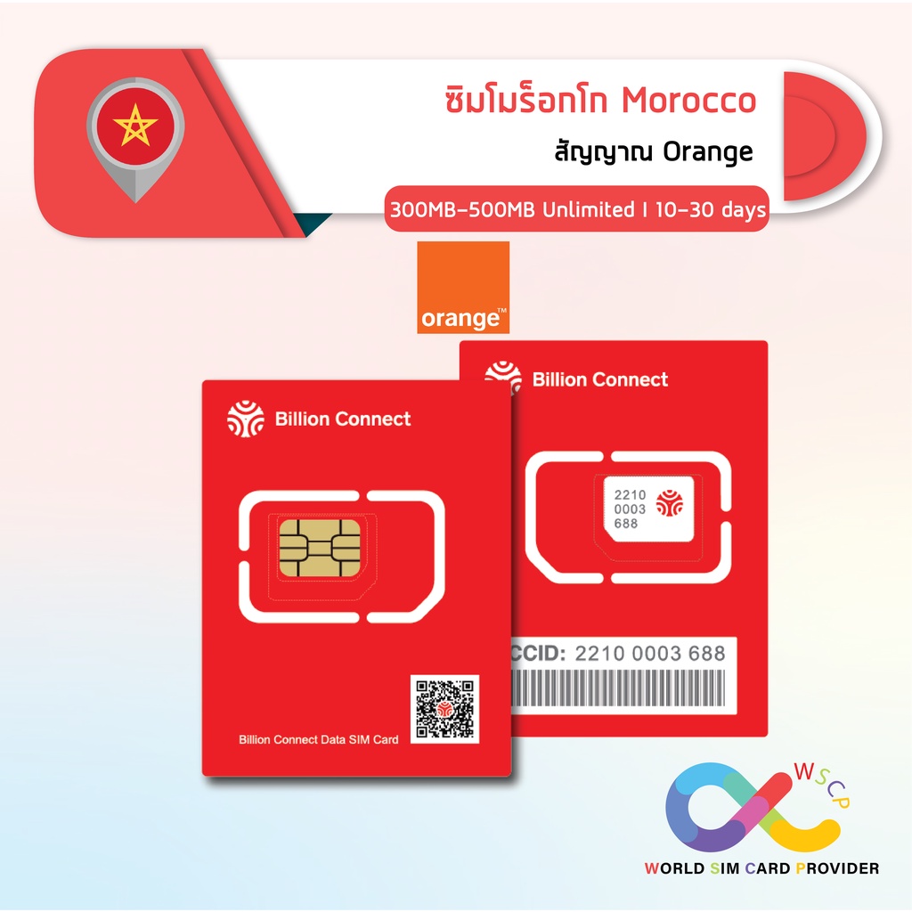 Morocco Sim Card Unlimited 300MB 500MB Daily Orange 10 30
