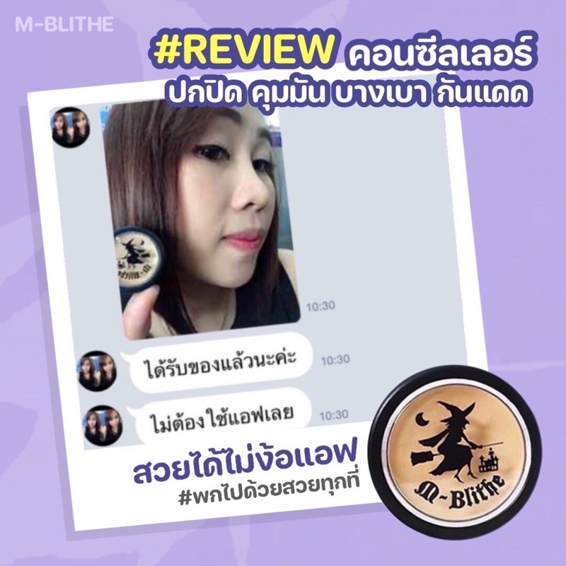 2 ตลับ M-blithe concealer ลดราคา ของแท้ 100 - concealer_mblithe - ThaiPick