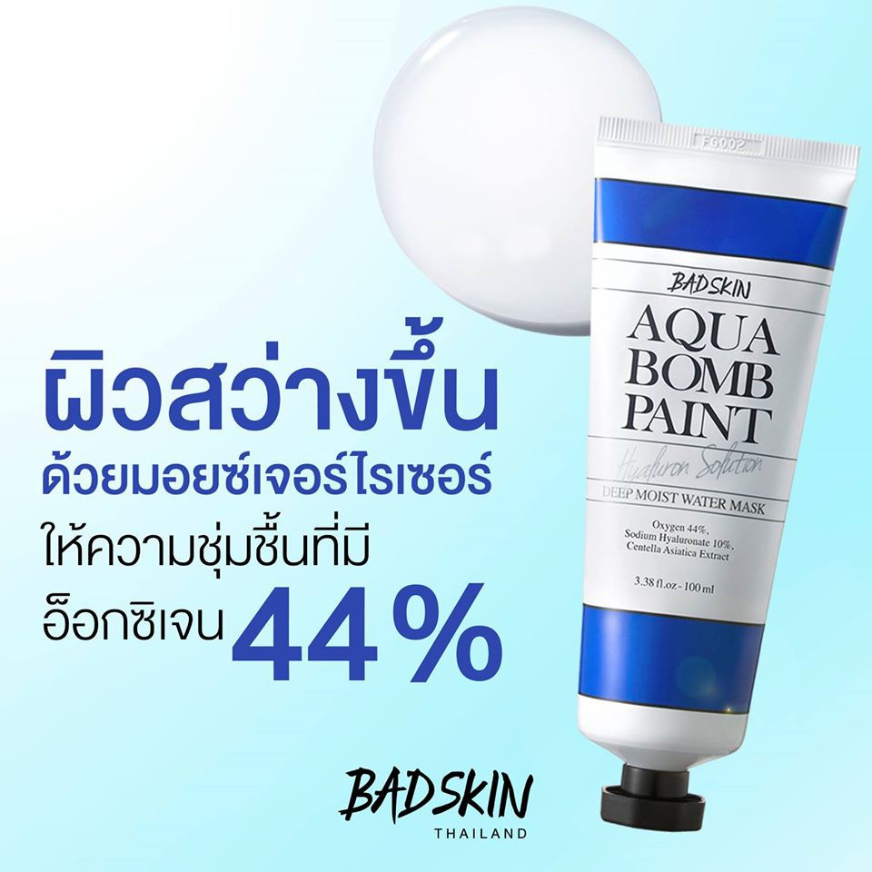 ชุดคู่ Aqua Bomb Paint บำรุงผิวได้ทุกสภาพผิว Ssuk Bomb Eraser ล้างหน้า ...