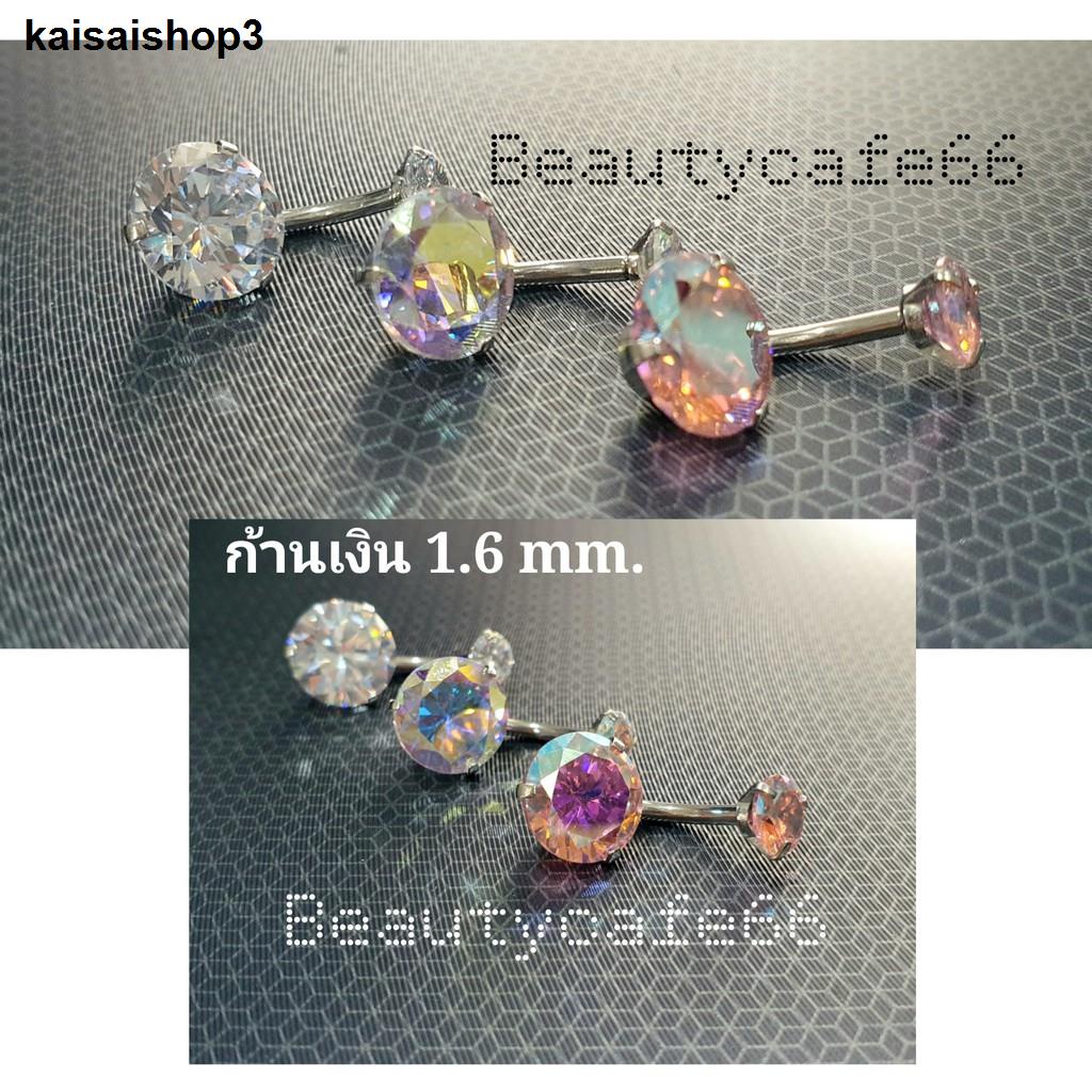 สินค้ากลางแจ้งในสต็อกส่งจากกรุงเทพฯจิวสะดือ แพ้ง่ายใส่ได้ SD01 (1 ชิ้น) จิวหู จิวสะดือ จิวเพชร ...