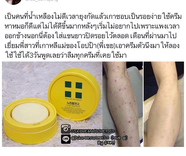 พร้อมส่ง Yellow Ointment Centella treated Extract Cream 18g. # ...