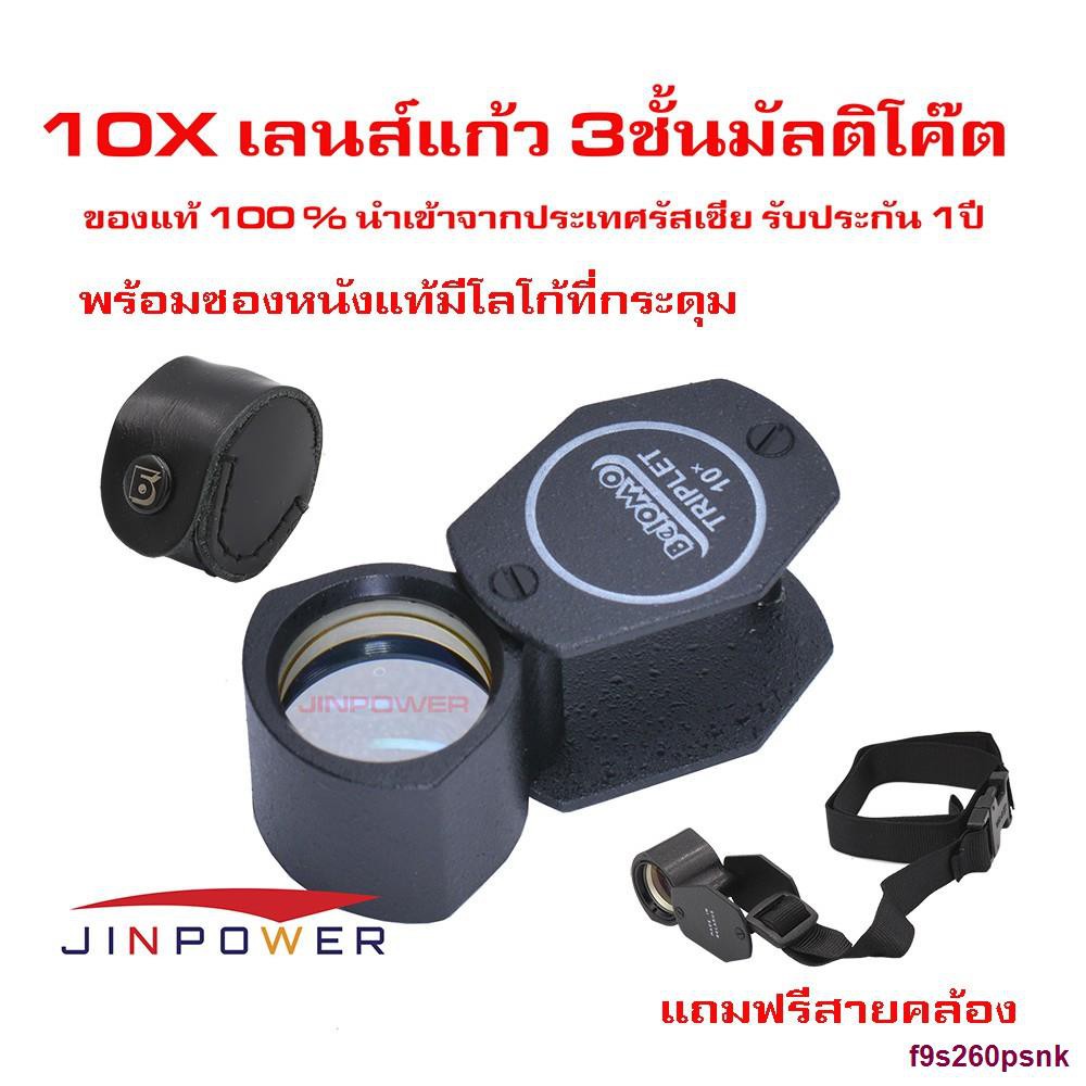 BELOMO กล้องส่องพระ เพชร จิวเวอรี่ ขยาย 10x เลนส์ Triplet - สีดำ - fang_sara - ThaiPick