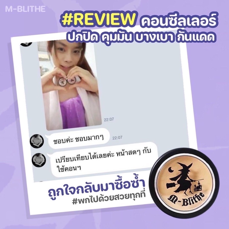 2 ตลับ M-blithe concealer ลดราคา ของแท้ 100 - concealer_mblithe - ThaiPick