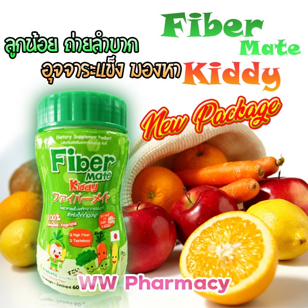 Fiber mate kiddy ไฟเบอร์เมท คิดดี้ 60 กรัม - ไฟเบอร์เด็ก ท้องผูก ยา ...