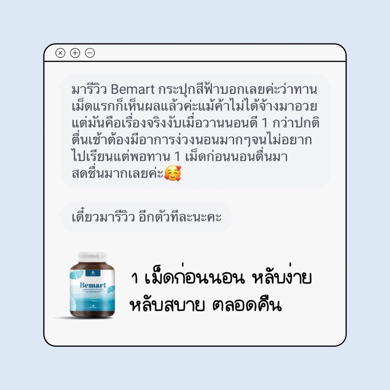 Bemart ตัวช่วยเรื่องการนอนหลับและคลายเครียด - zemart_official - ThaiPick