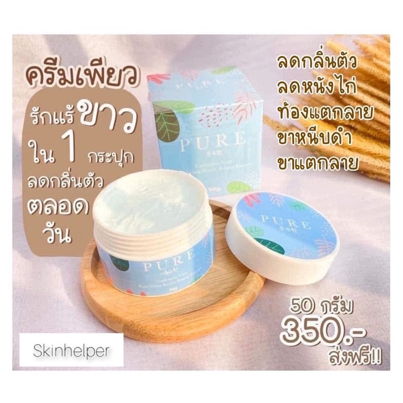 skinhelper, ร้านค้าออนไลน์ | Shopee Thailand