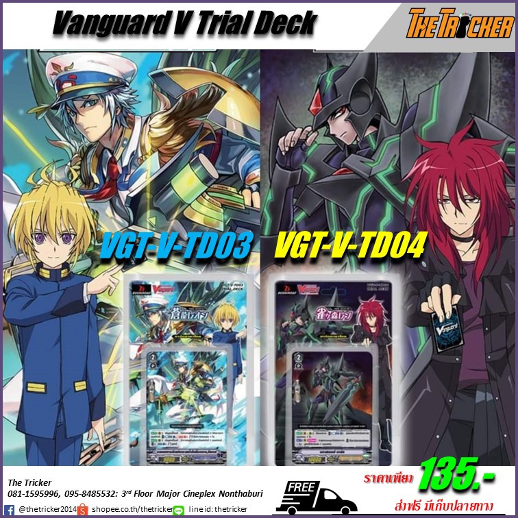 การ์ดไฟท์แวนการ์ด VGT-V-TD03 VGT-V-TD04 (VTD03) (VTD04) ลิขสิทธิ์แท้ภาษาไทย - The Tricker - ThaiPick