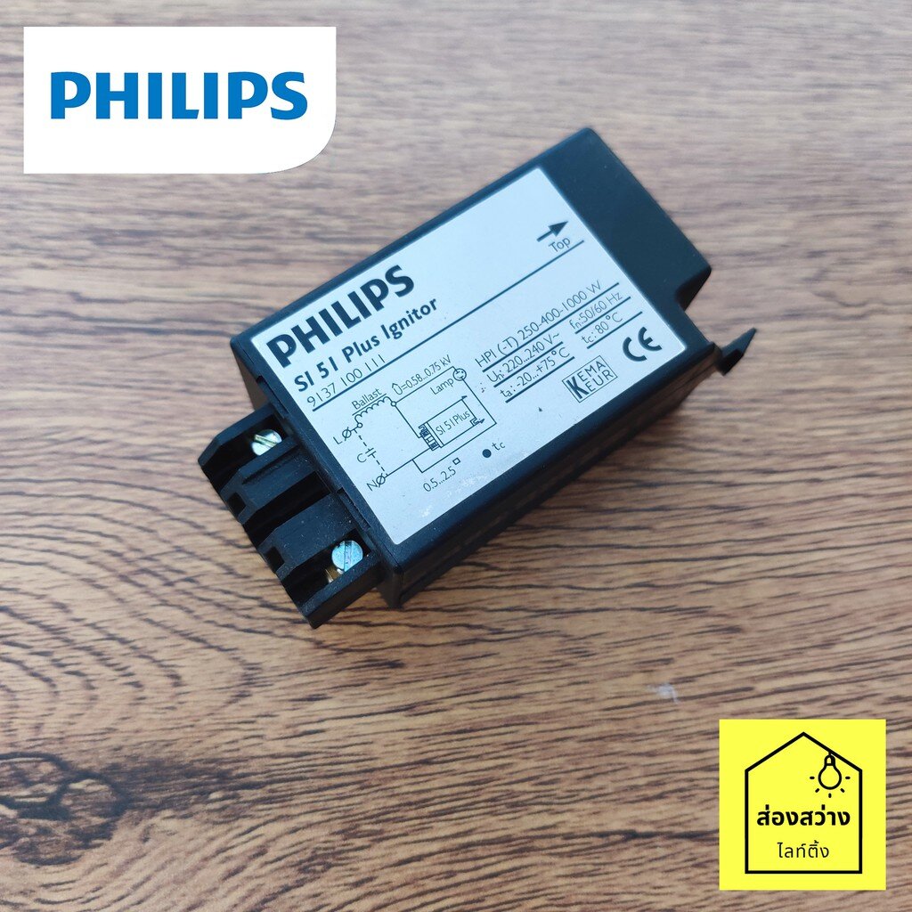 PHILIPS SI 51 Plus Ignitor อิกนิเตอร์ สำหรับหลอดเมทัลฮาไลด์ HPI HPI-T ...