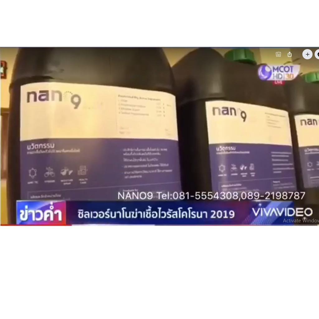 ส่งฟรี สบู่เหลวล้างมือ NANO9 นาโนไนน์ซิลเวอร์นาโน ทำความสะอาดพร้อมเทคโนโลยีฆ่าเชื้อโรคปกป้องคุณ ...
