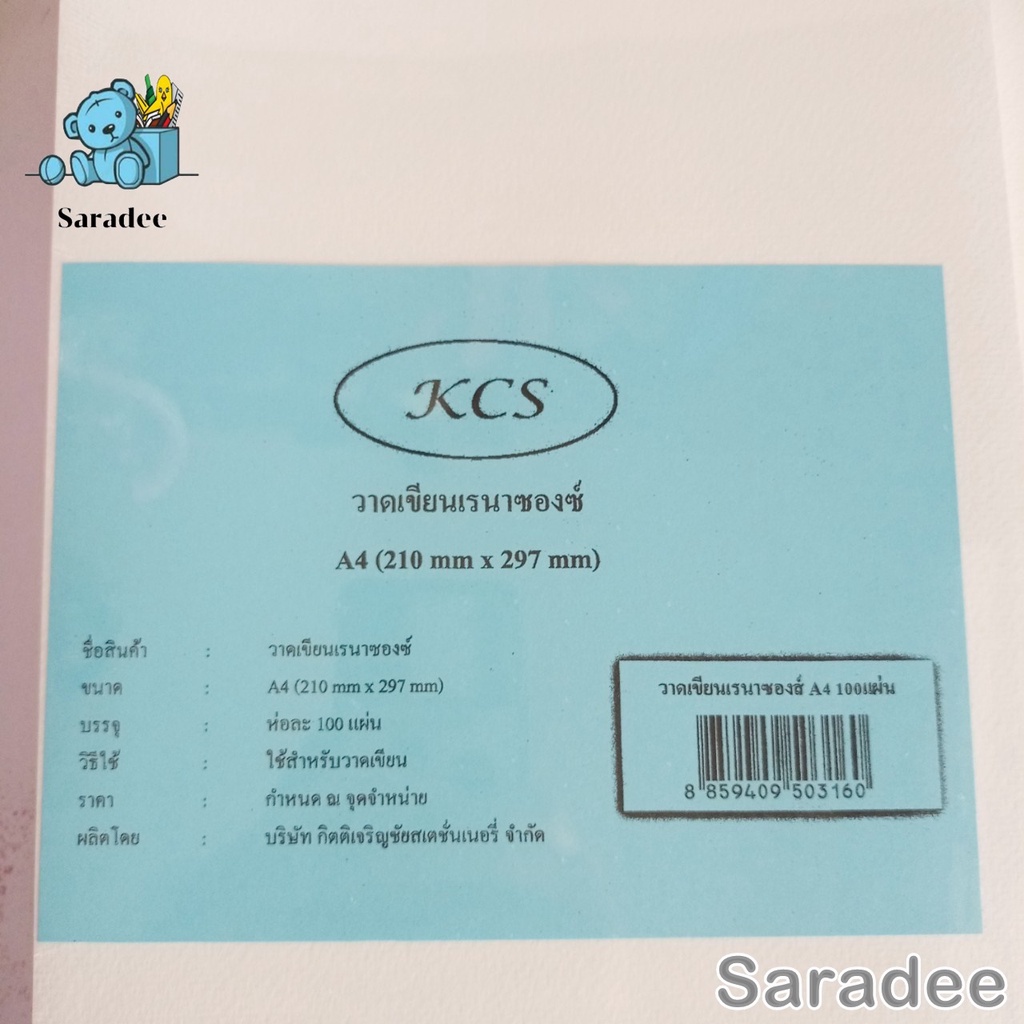 กระดาษร้อยปอนด์ A4 KCS (100 แผ่น) - honeybear269 - ThaiPick