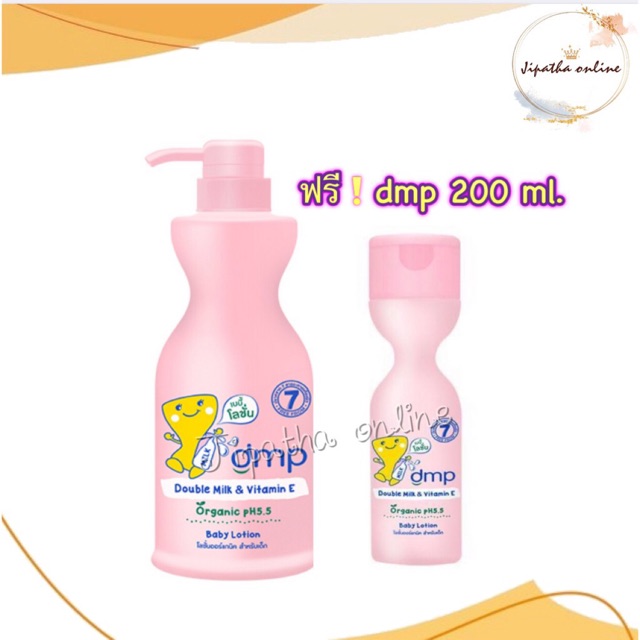 dmp Dermapon Baby Lotion ดีเอ็มพี เดอร์มาพอน เบบี้โลชั่น โลชั่นเด็ก ...