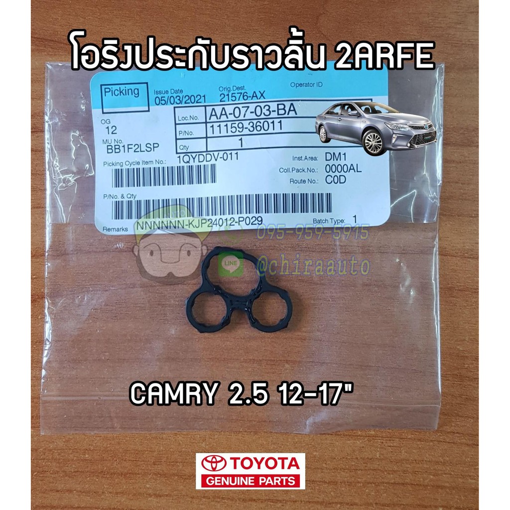 โอริงประกับราวลิ้น toyota 2ARFE CAMRY 2.5 12-17" 11159-36011 แท้ห้าง ...