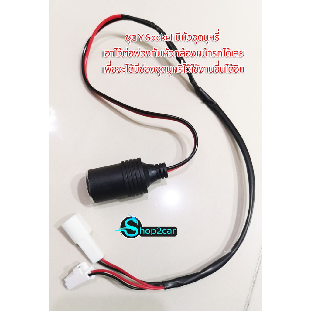 Y-socket เอนกประสงค์ พร้อมหัวปลั๊กจุดบุหรี่ สำหรับ อุปกรณ์เสริม หรือ ...