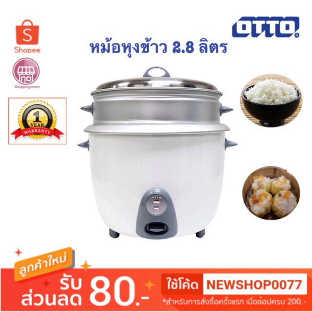 หม้อหุงข้าวOTTO รุ่น CR-051 ขนาด 2.8 ลิตร | Shopee Thailand