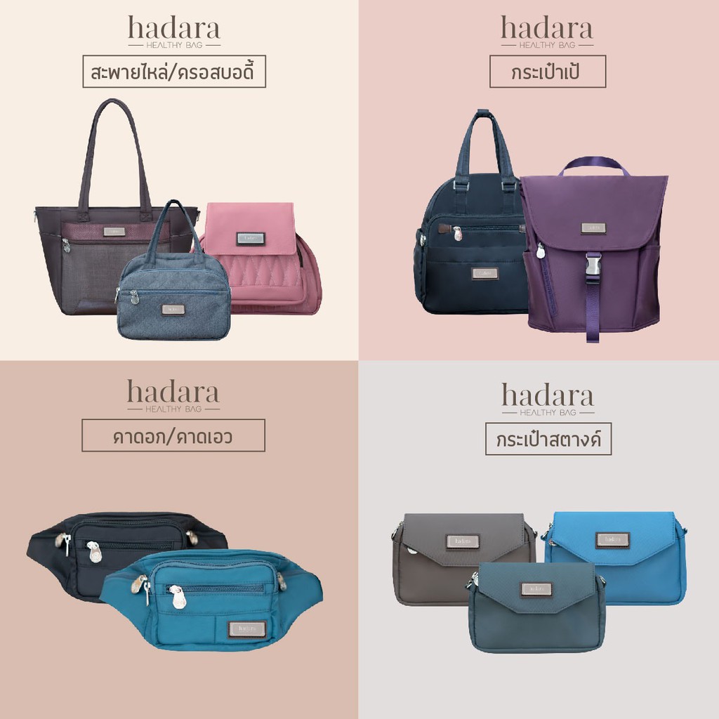 Hadara Healthy Bag, ร้านค้าออนไลน์ | Shopee Thailand