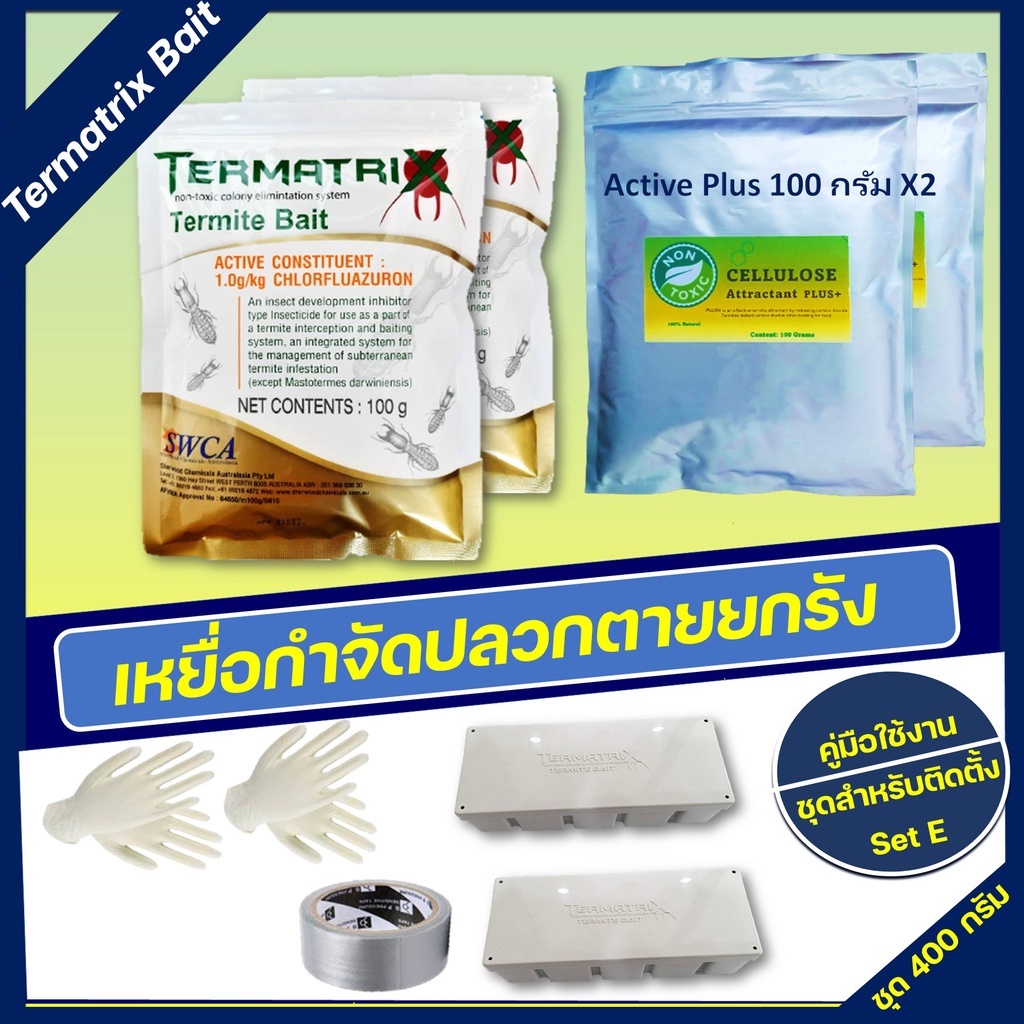 เหยื่อกำจัดปลวก Termatrix เหยื่อปลวก อาหารปลวก ชุดสำหรับติดตั้งครั้งแรก - 225.termite_shop ...