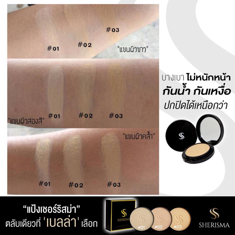 Sherisma มหัศจรรย์แห่งการปกปิด แป้ง เชอร์ริสม่า by เบลล่า ...