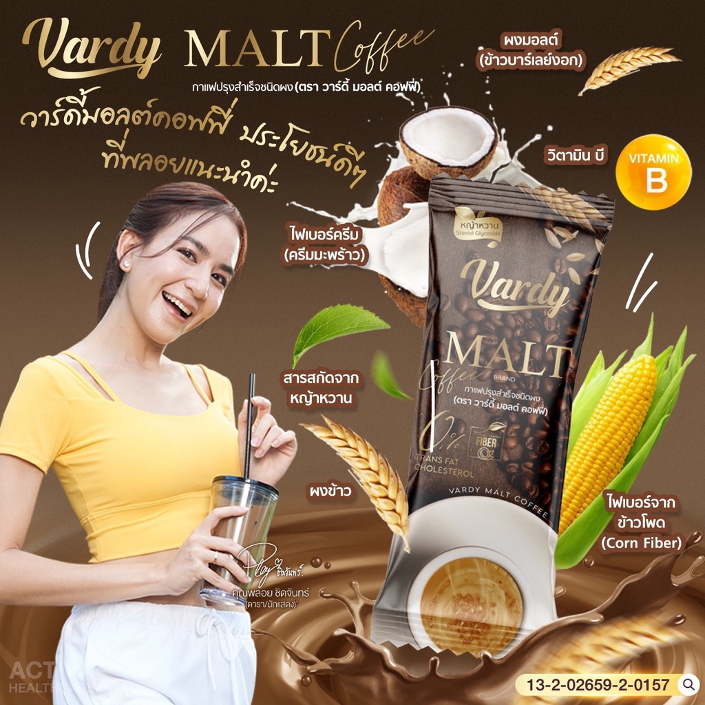 Vardy Malt Coffee กาแฟวาร์ดี้มอลต์ สูตรใหม่ ผสมธัญพืขไขมันต่ำ น้ำตาล ...