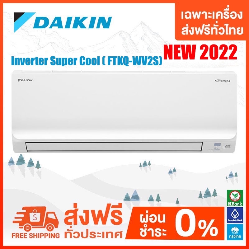 ส่งฟรี DAIKIN INVERTER รุ่น Super Cool FTKQWV2S NEW 2022 เฉพาะเครื่อง ...