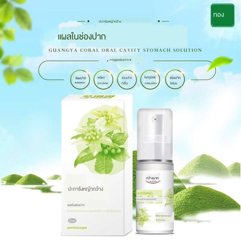 มลัก Coral Oral Spray Sore Mouth Fire Foaming Watermelon Cream Ulcer ...