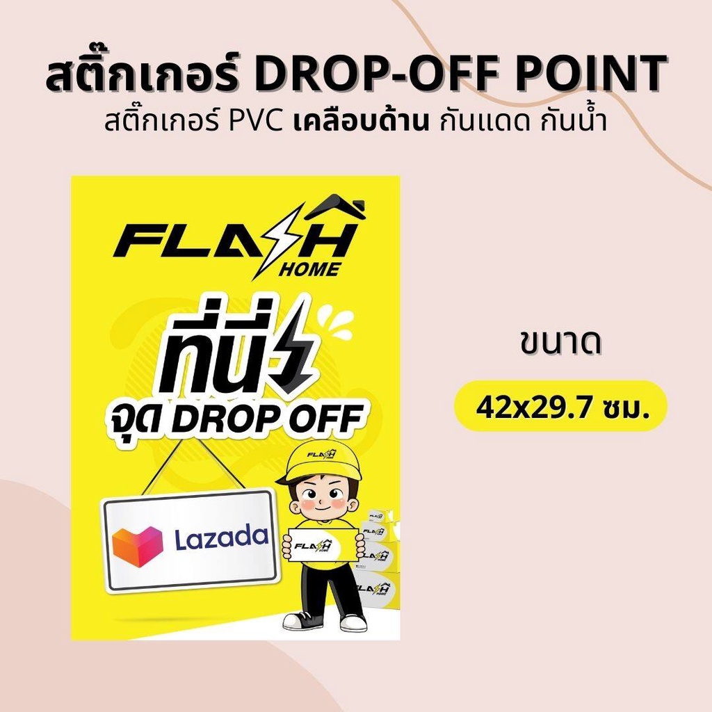 สติ๊กเกอร์ Flash Home Lazada Drop-Off Point สติ๊กเกอร์ PVC เคลือบอย่าง ...