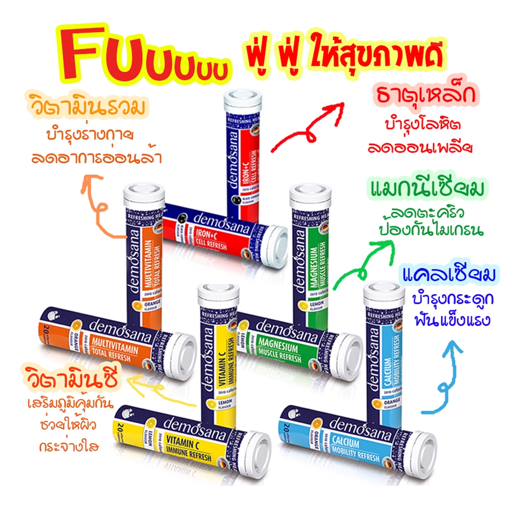 Demosana ดีโมซานา วิตามินเม็ดฟู่ เกรดพรีเมียม วิตามินรวม วิตามินซี ...