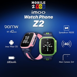 imoo z2 ราคาพิเศษ | ซื้อออนไลน์ที่ Shopee ส่งฟรี*ทั่วไทย!