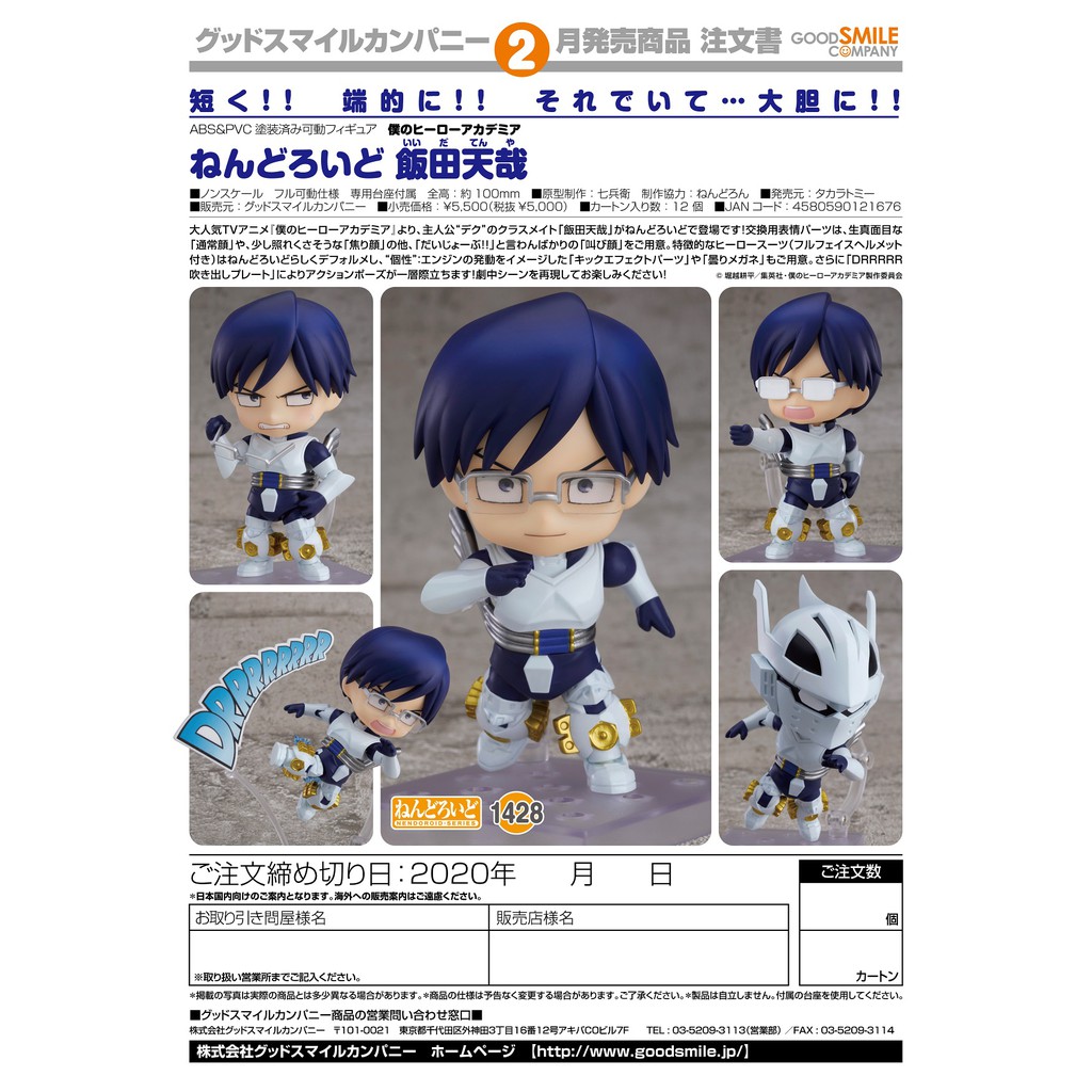 Good Smile Company 1428 Nendoroid Tenya Iida (ของสะสมลิขสิทธิ์แท้ ...