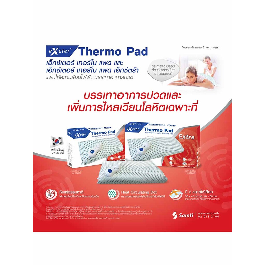 THERMO PAD แผ่นให้ความร้อน [ประกัน 2ปี] - bekindpharmacy - ThaiPick