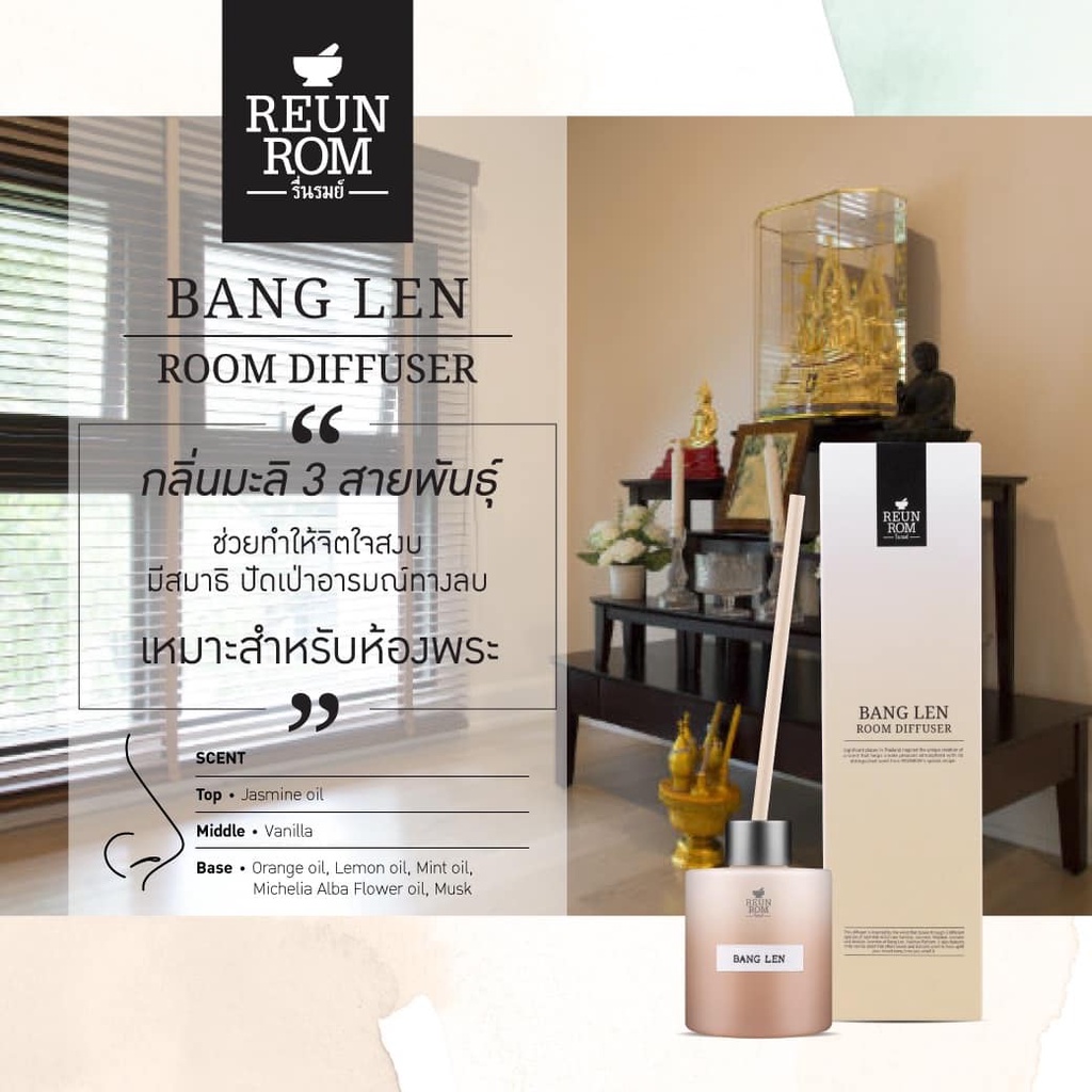 Saleพร้อมส่งน้ำหอมบ้านรื่นรมย์ REUNROM ROOM DIFFUSER 150MLก้านหอมปรับ ...