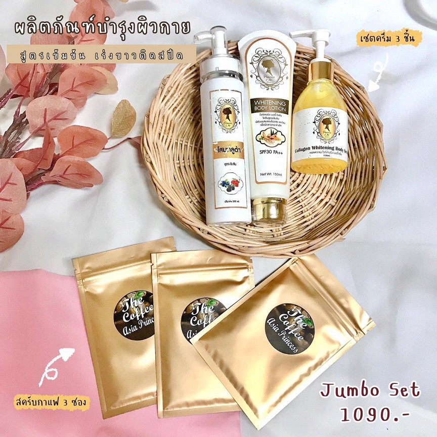 จัมโบ้เซต Princess Me - nuchanat1993shop - ThaiPick