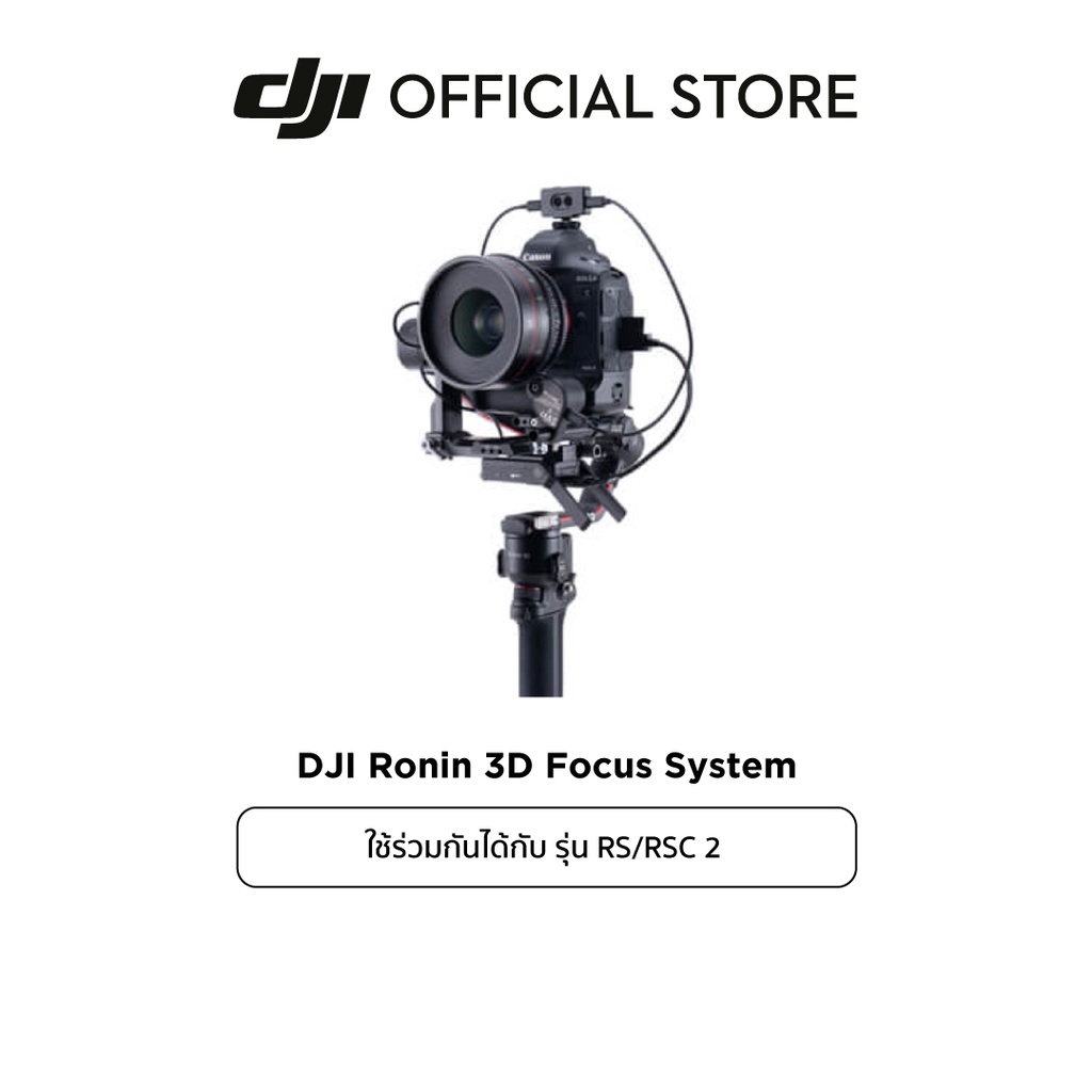 DJI Ronin RS2/ RSC2 3D Focus System อุปกรณ์เสริม ดีเจไอ รุ่น RS2, RSC2 ...