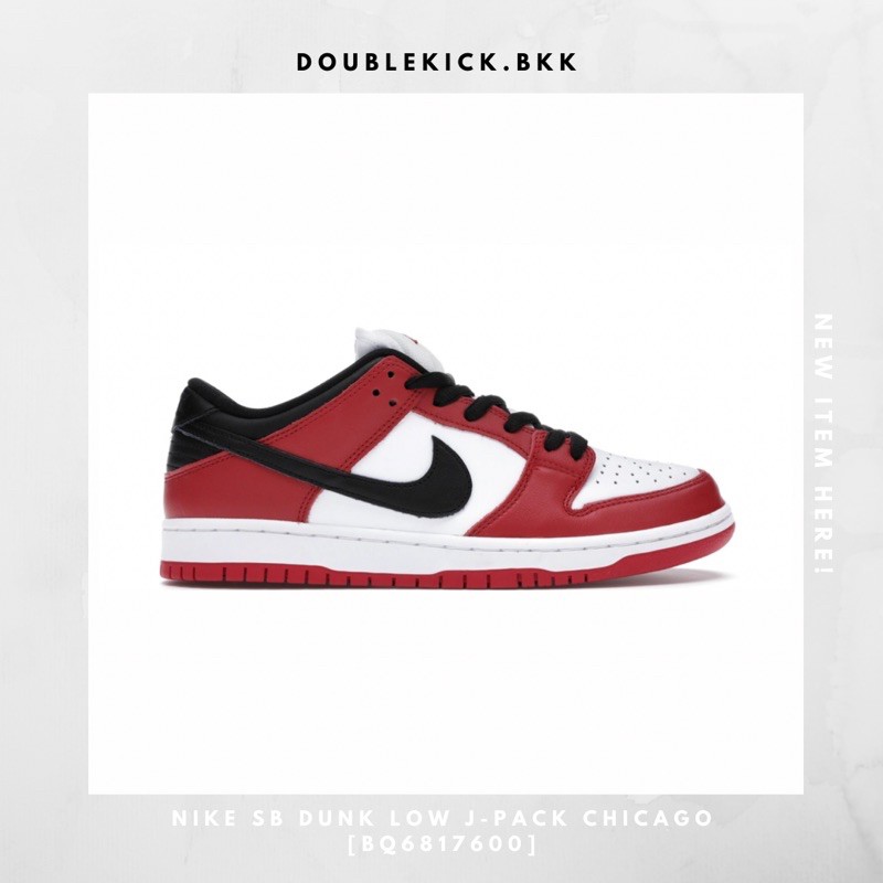 NIKE SB DUNK LOW J-PACK CHICAGO [BQ6817600] - doublekick.bkk - ThaiPick