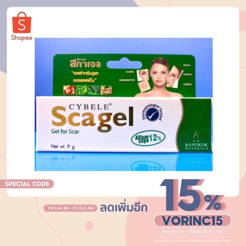 SCAGEL SILICONE GEL SHEET 3X15 CM จำนวน 1 ชิ้น แผ่นแปะซิลิโคนเจล สำหรับ ...