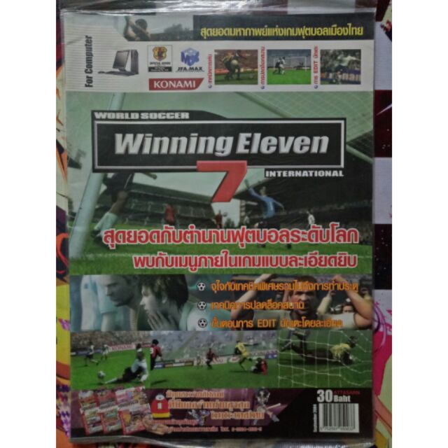 คู่มือเกม World Soccer Winning Eleven 7 International ค่าย Comp Gamer ...