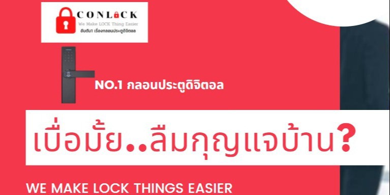 Conlock, ร้านค้าออนไลน์ | Shopee Thailand