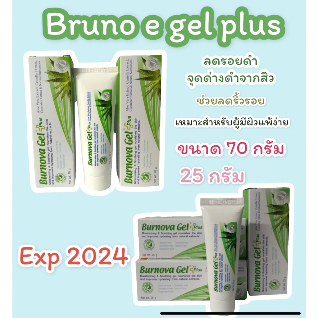 ว่านหางจระเข้ Burnova Gel Plus เบอร์นโนวา เจล พลัสเจลว่านหางจระเข้ ...