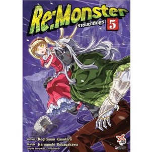 Re Monster เล่ม 1-5 แยกเล่ม (ฉบับการ์ตูน) - toonzonesiam - ThaiPick