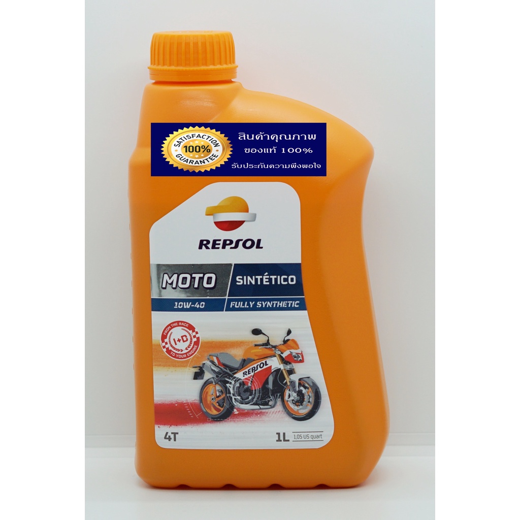Repsol MOTO SINTETICO 4T 10W40 (1L.) ถูกสุดๆ - eak249 - ThaiPick