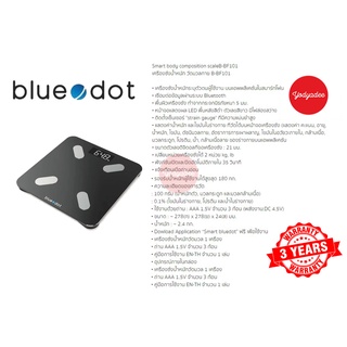 เครื่องชั่งน้ำหนัก BLUE DOT เครื่องชั่งน้ำหนักวัดมวล รุ่นB-BF101 86972 รับประกัน 3 ปี | Shopee ...
