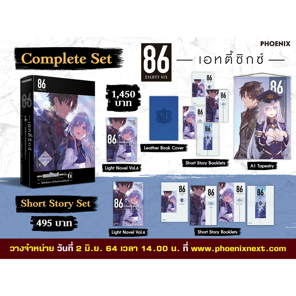 Complete & Short Story Set 86 -เอทตี้ซิกซ์- เล่ม 6 จาก Phoenix Next (LN Light Novel) | Shopee ...