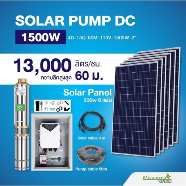 ปั๊มน้ำบาดาล ซับเมิอร์ส DC โซล่าเซลล์Solar pump DC 1500W 2” Difful ...