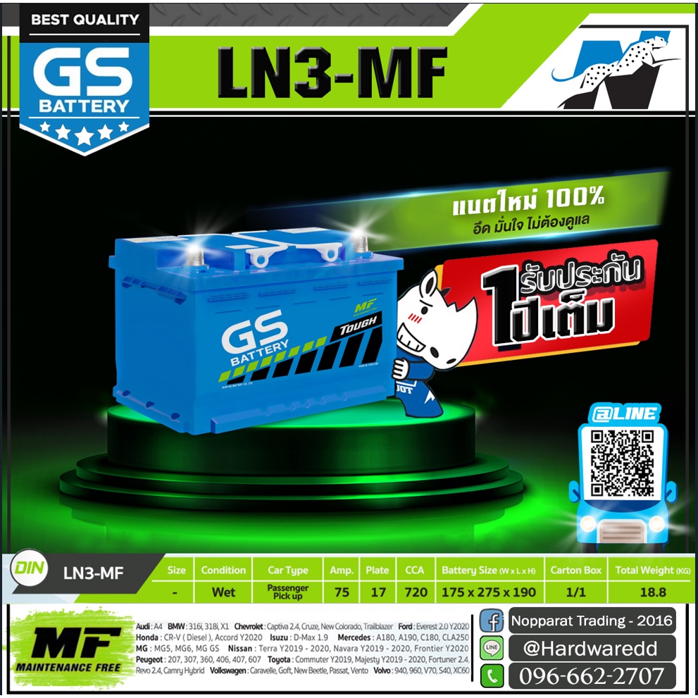 GS Battery รุ่น LN3-MF DIN75 (แบตใหม่ - ของแท้ 100%) | Shopee Thailand
