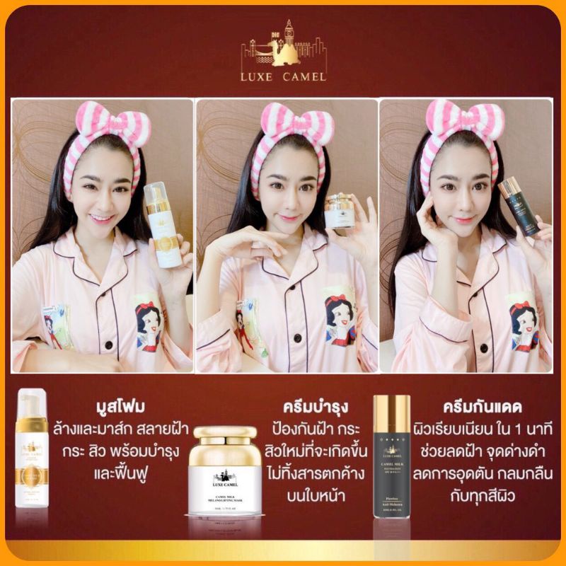 ส่งฟรี ชุดสุดคุ้มครีม1ฟรีเซรั่ม 2 นมอูฐล้างหน้า Luxe Camel Milk Amazing Mousse ลุกซ์ คาเมล คาเมล ...